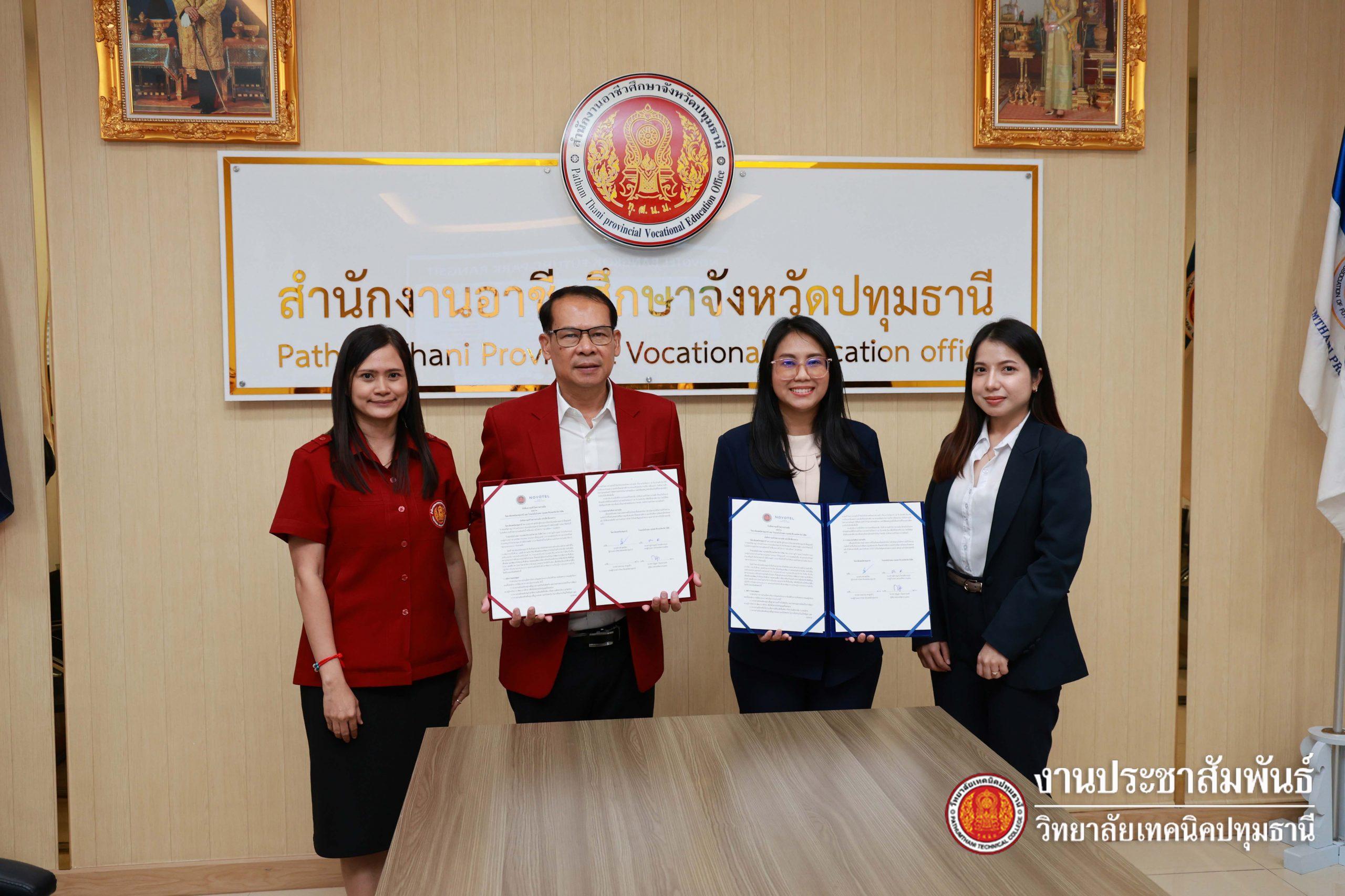 📝 ลงนามความร่วมมือ (MOU) ระหว่าง วิทยาลัยเทคนิคปทุมธานี กับ โรงแรมโนโวเทล กรุงเทพ ฟิวเจอร์พาร์ค ...